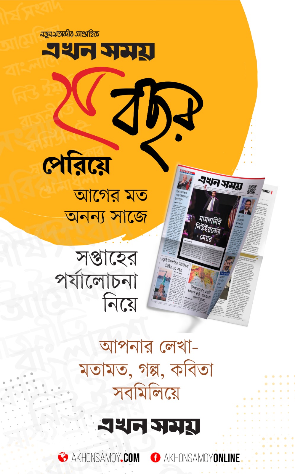 Akhon Samoy - Popular Newspaper in Bangladesh